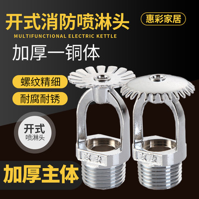 开式46分洒水墙型消防喷淋头