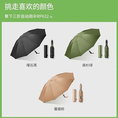 蕉下 全自动三折简约雨伞晴雨两用反向伞RP63224 【10骨】