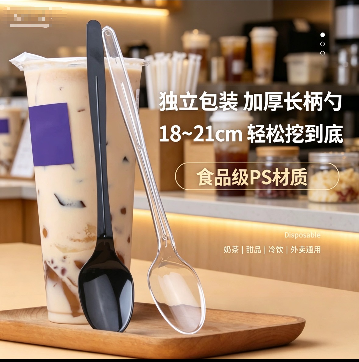 21cm一次性勺子加厚PS材质长柄烧仙草奶茶杯外卖甜品叉勺独立包装