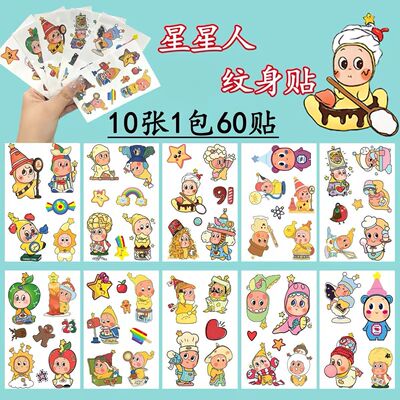 twinkle星星人彩色纹身可爱卡通治愈乐观防水持久手臂贴纸