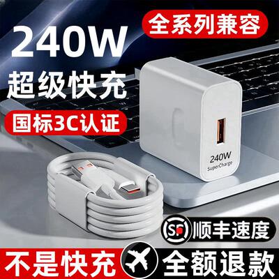 适用华为充电器240W超级快充头mate60p30prop50p40p20nova12/9荣耀70v20手机120W插头se数据线p60闪充原套装