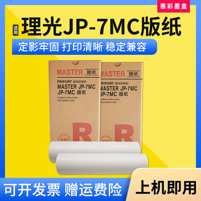 JP-7MC版纸数码印刷机