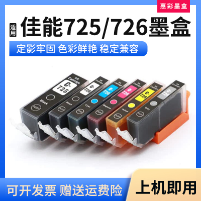 适用佳能PGI-725 CLI-726墨盒MX886 MX897打印机彩色墨盒725 726