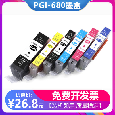 适用佳能PGI-680 681墨盒TS5160墨水 TS8260 6260 6360打印机油墨