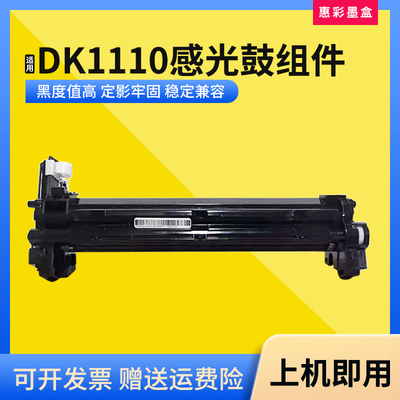 适用京瓷DK1110感光鼓FS1025mfp 1125mfp打印机P1025d M1520h硒鼓