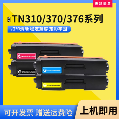 适用兄弟TN310 370 376粉盒L8350 L8850 L8600 L9570CDW硒鼓粉盒