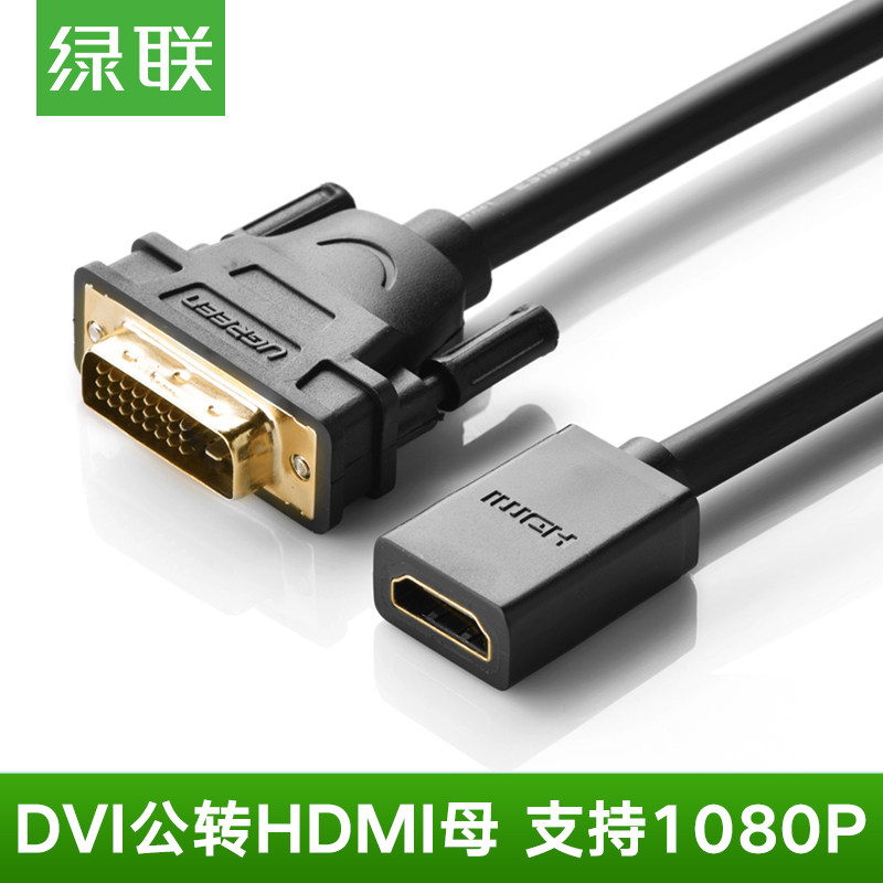 绿联DVI转HDMI线公对母高清转接线双向互转短线hdmi转dvi24+1线_虎窝淘