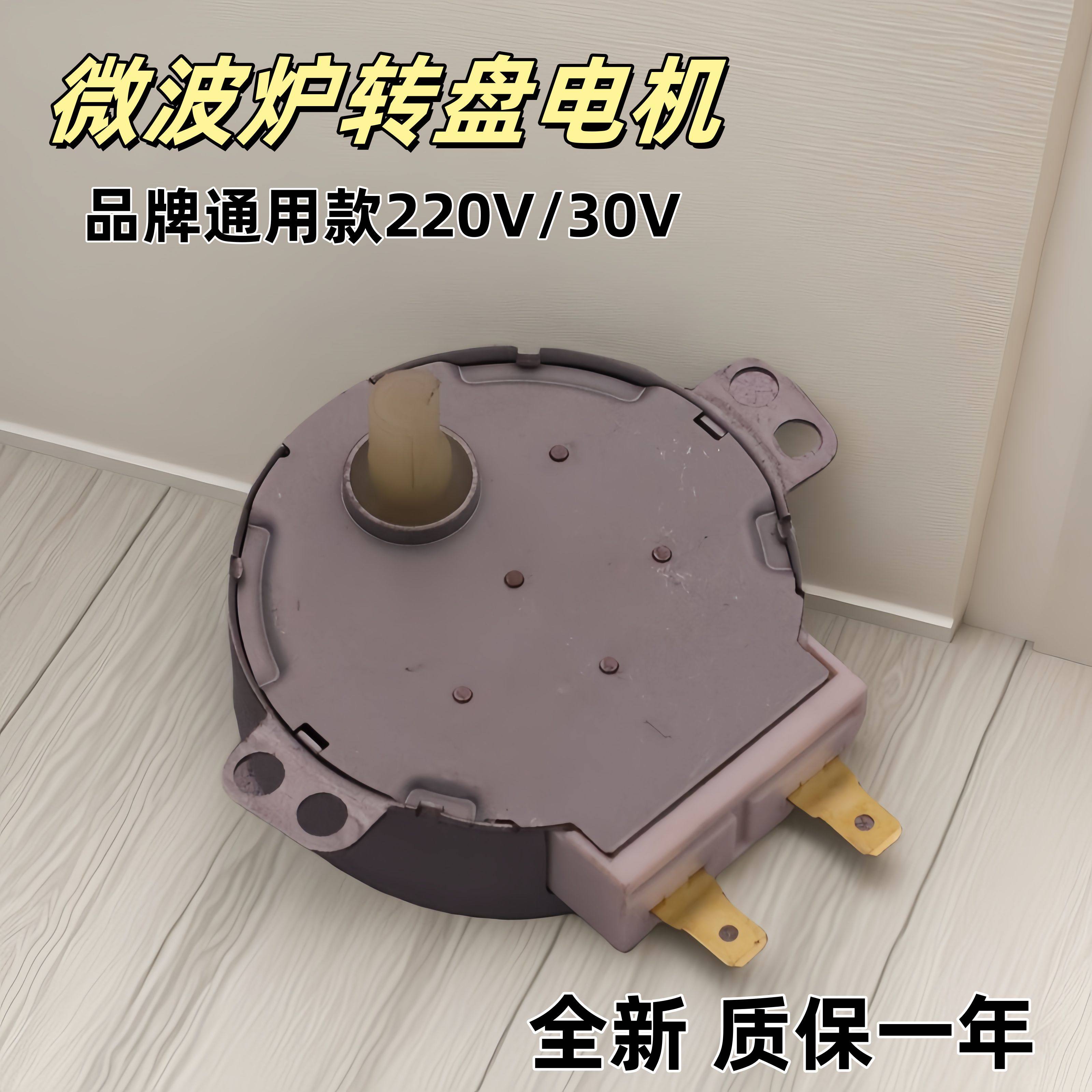 全新微波炉配件玻璃转盘电机 MDS-4A 220V 爪极式永磁同步电动机