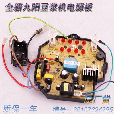 九阳豆浆机配件板DJ12B-A11