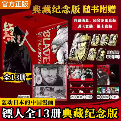 国产漫画神作！镖人全13册