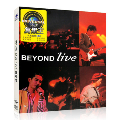 正版 黄家驹 Beyond专辑 Beyondlive1991黑复王系列 2CD唱片