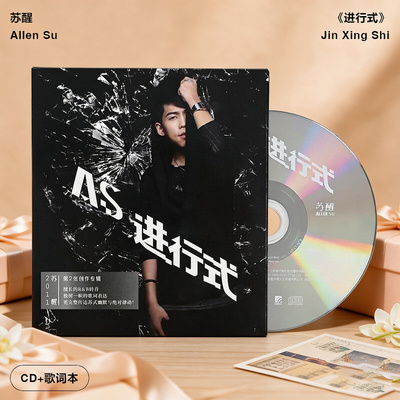 苏醒实体专辑 进行式 CD+歌词本 2011年发行 正版唱片周边