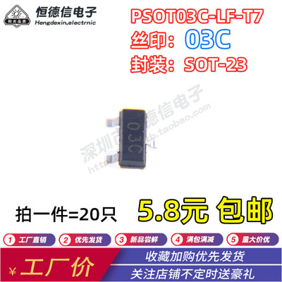 全新原装PSOT03C-LF-T7 ESD静电保护二极管 贴片SOT-23 丝印03C