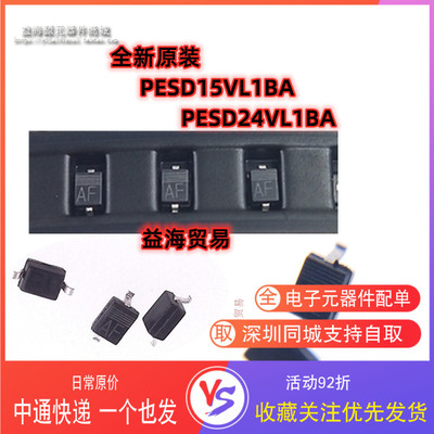 全新原装 PESD15VL1BA PESD24VL1BA 贴片SOD-323 静电保护二极管