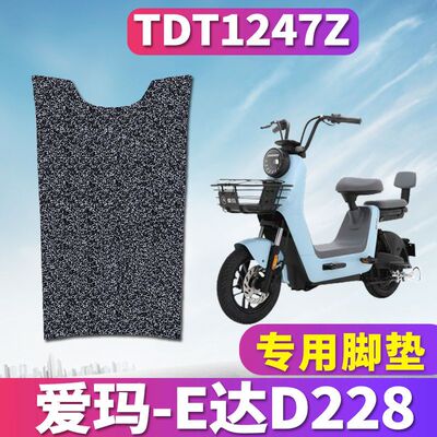 爱玛E达D228丝圈TDT247Z
