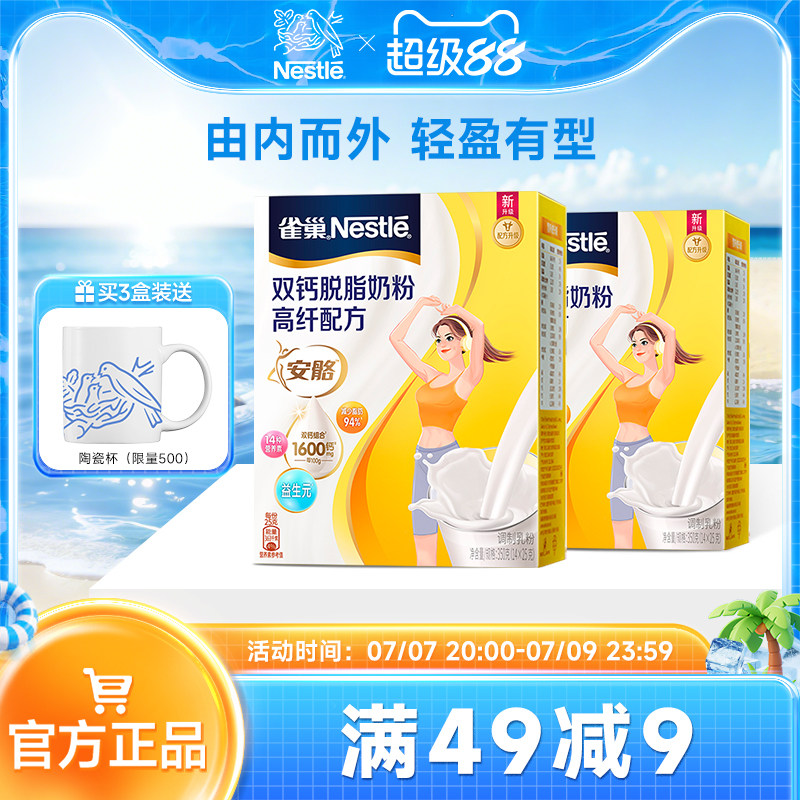 【旗舰店】雀巢双钙女士奶粉安骼高纤脱脂奶粉350g盒装