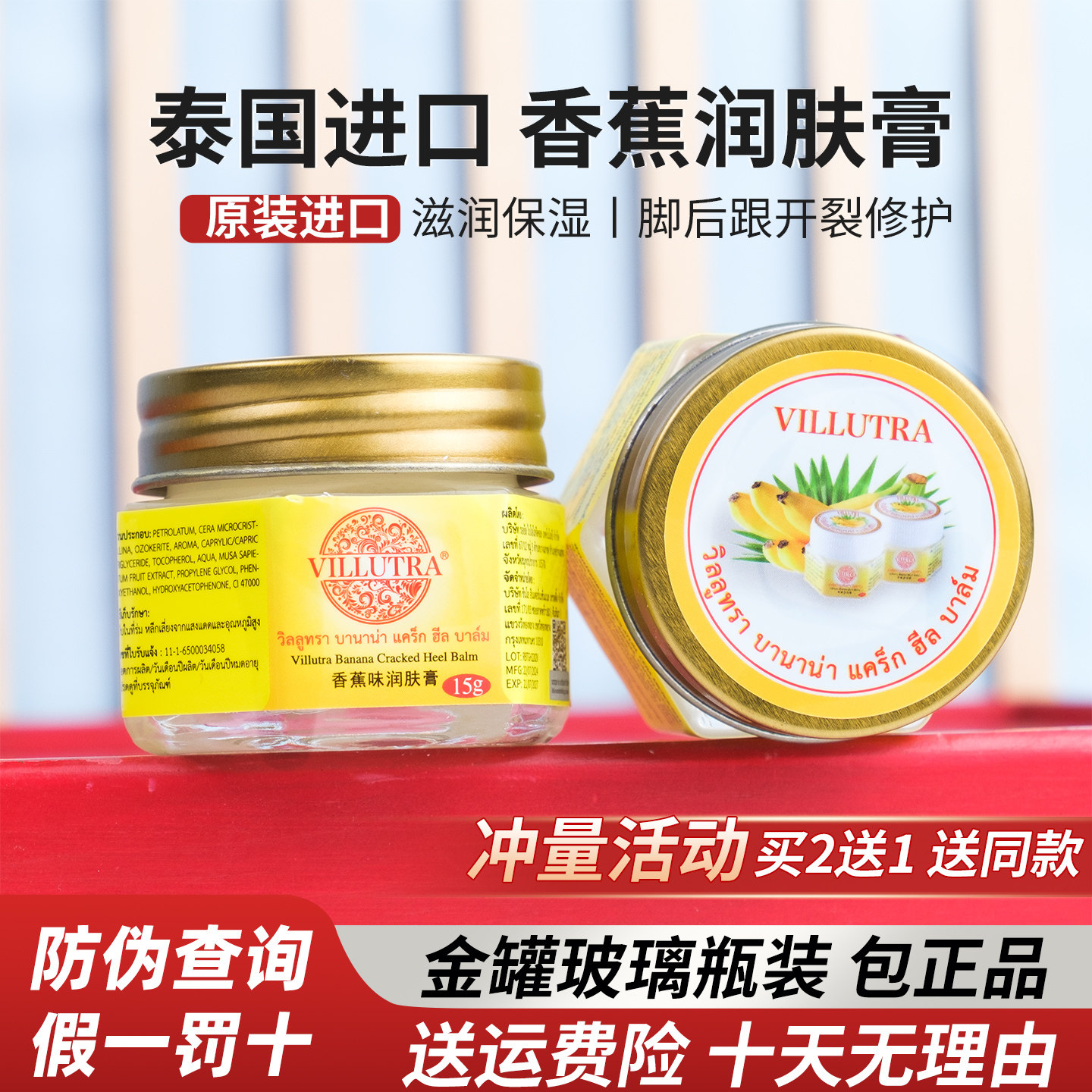 泰国VILLUTRA香蕉膏手脚粗糙脚后跟防干裂修护护足霜香蕉精霜正品