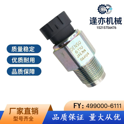 挖掘机配件五十铃现代D4DD HD78 HD72共轨压力传感器 499000-6111