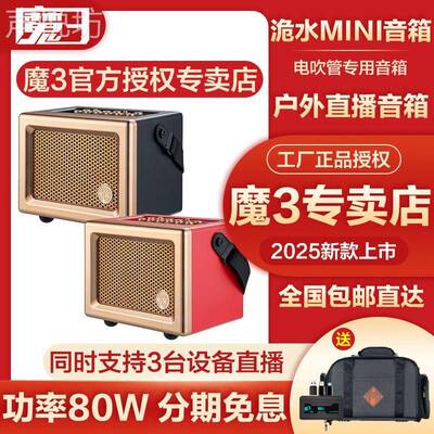 支持以旧换新2025新款魔3魔三miniSE内录直播音箱吉他弹唱音响