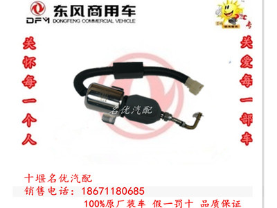 供应东风yuchai系列车用电熄火控制器 37V84-56010-A（12V 24V)