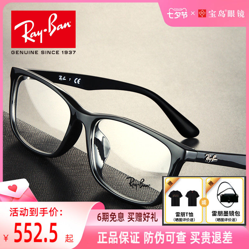 RayBan雷朋眼镜架男女款全框简约舒适可配多种品牌近视镜片 7102D_虎窝淘