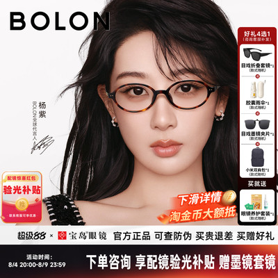 杨紫同款暴龙书呆子近视眼镜椭圆小框玳瑁色可配度数女镜架BJ5213