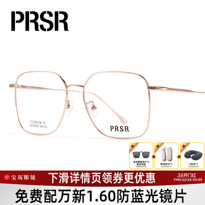 帕莎眼镜框女士钛合金大框眼镜架