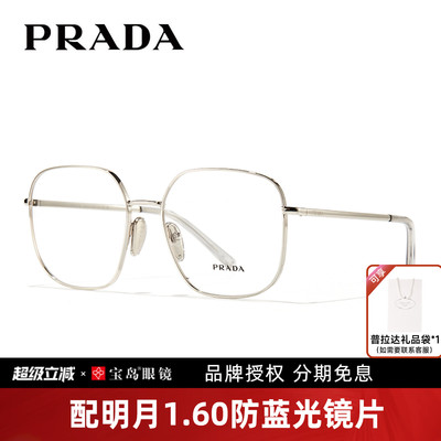 普拉达女士时尚潮流大方框眼镜架