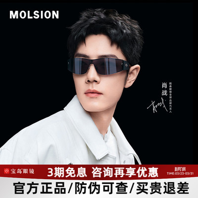 陌森新款潮流未来感太阳镜
