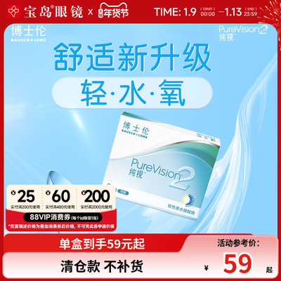 博士伦纯视2代硅水凝胶月抛3片装隐形近视眼镜高光度透氧官网正品