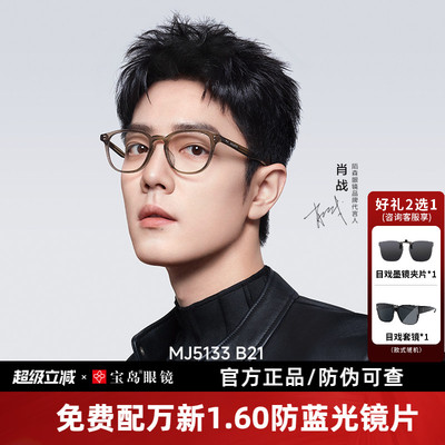 肖战同款陌森近视眼镜男可配度数防蓝光猫眼黑框素颜眼镜女MJ5133