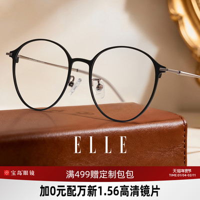 ELLE氛围感圆框眼镜防蓝光