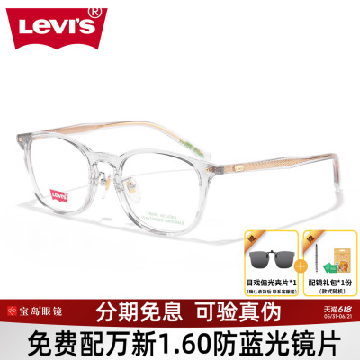 Levis李维斯男女透灰镜架