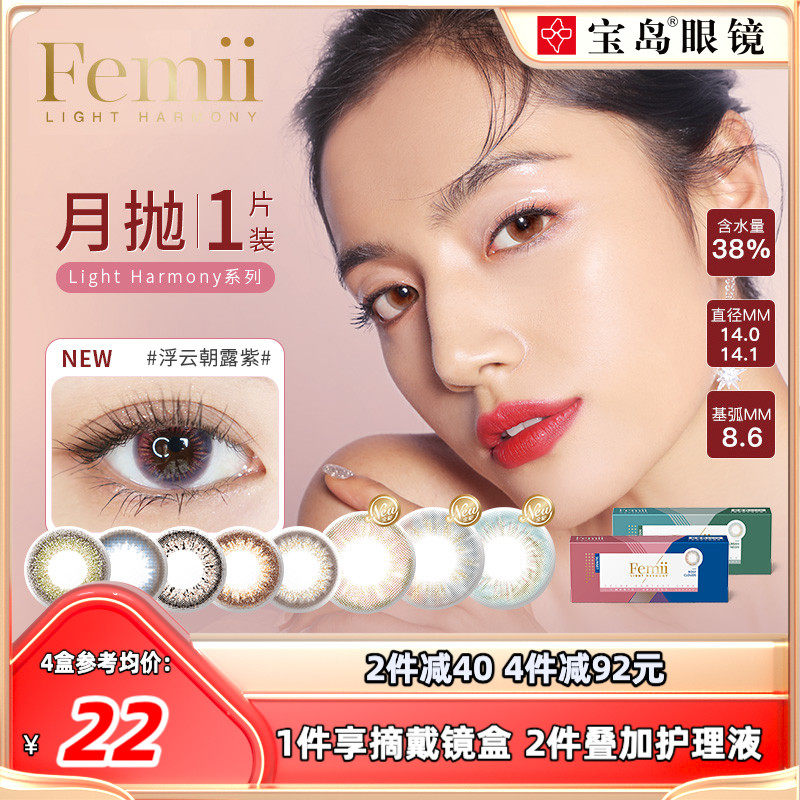 妃蜜莉Femii美瞳月抛盒1片装自然轻混血小直径女网红隐形眼镜正品_虎窝淘