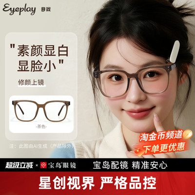 【清仓眼镜】目戏素颜框近视眼镜女眼镜框镜架可选防蓝光8002-C2