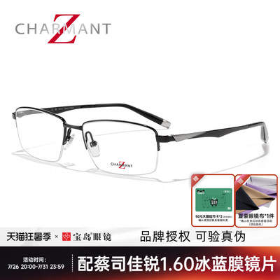 CHARMANT夏蒙钛合金男半框眼镜架