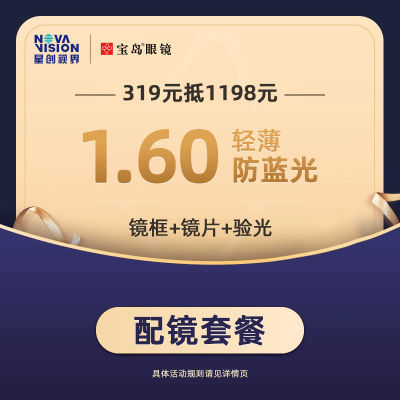 门店配镜宝岛眼镜防蓝光配镜