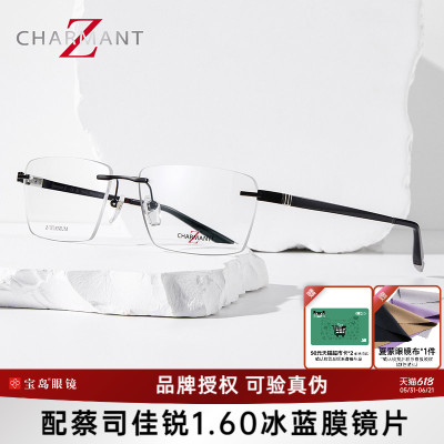 Z钛系列无框镜架CHARMANT夏蒙