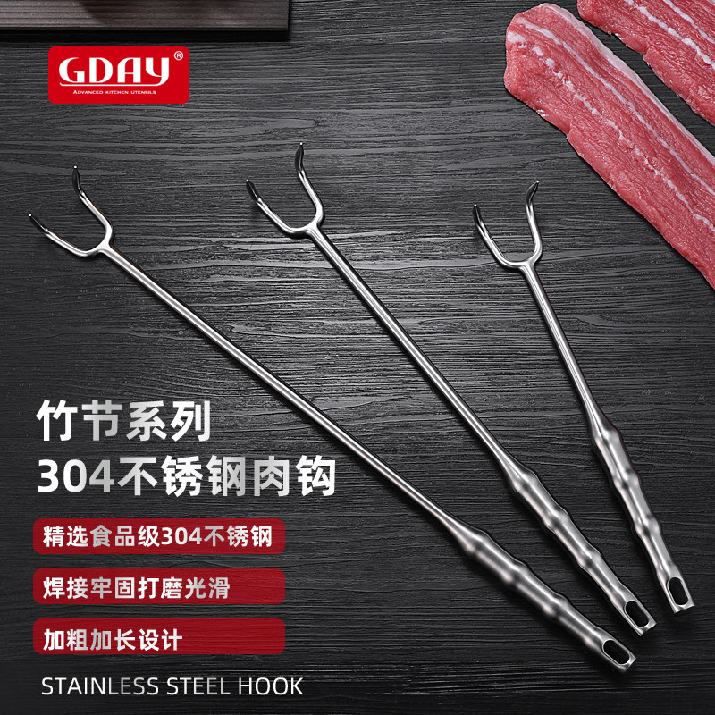 GDAY304竹节不锈钢腊肉钩加粗加长挂钩商用捞肉钩烧腊卤肉扣肉勾