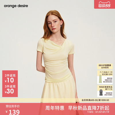 [奶皮Tee] orange desire软糯天丝羊毛优雅荡领T恤26春短袖