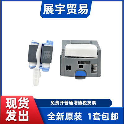 惠普M553M552原装纸盒搓纸轮