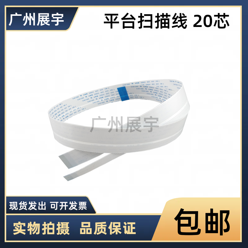 适用惠普 HP427 426 277 M377 M477扫描排线平台扫描线 20芯_虎窝淘