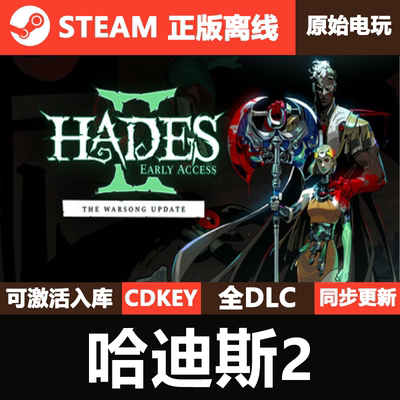 哈迪斯2Steam正版离线CDKEY激活码全DLC黑帝斯单机游戏Hades II