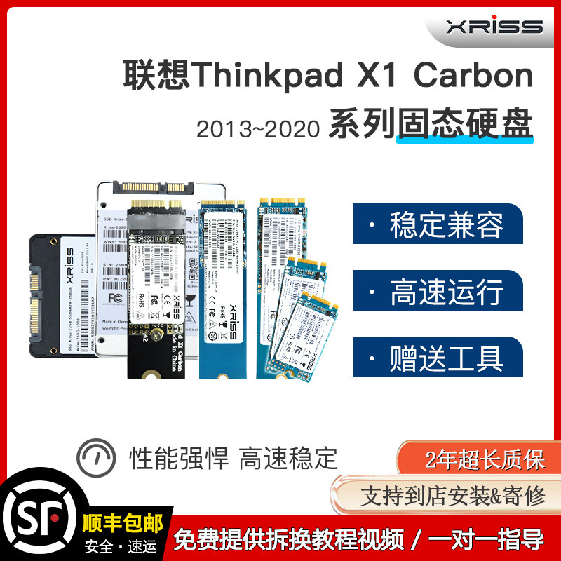 联想ThinkpadX1Carbon X1C2013 14 15 16 17 18 19年固态硬盘1TB_虎窝淘