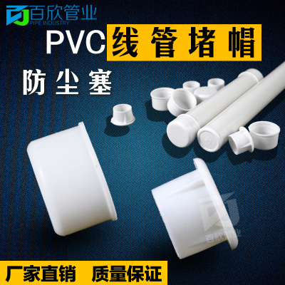 pvc堵头防尘塞塑料管