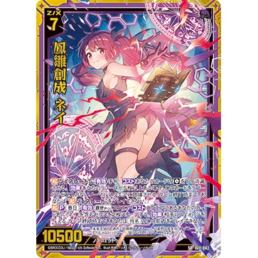 Z/X 异界群敌 IG11-042 SR 凤雏创成 涅依