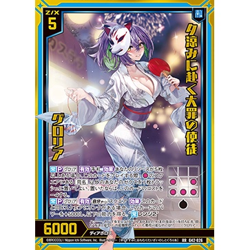 Z/X 异界群敌 G42-026 RR 傍晚前去乘凉的大罪使徒 葛萝莉娅