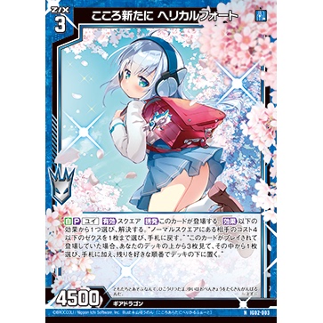 Z/X 异界群敌 IG02-003 N NH 焕然新心 螺旋要塞