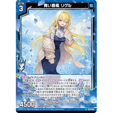 Z/X 异界群敌 IG10-002 N 青蓝春风 莉洁尔