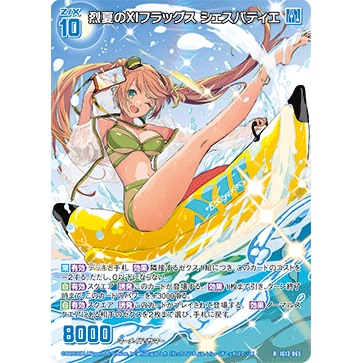 Z/X 异界群敌 IG13-065 R 烈夏之XI旗舰提督 谢思帕提艾